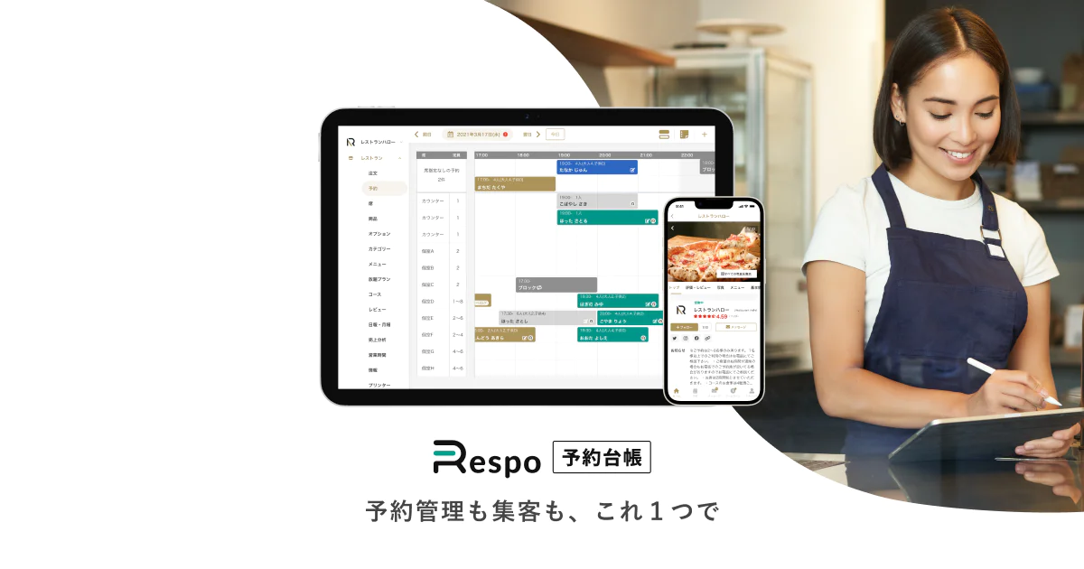 Gourmet site integration starting at 0 JPY! Low-cost reservation management for restaurants ...